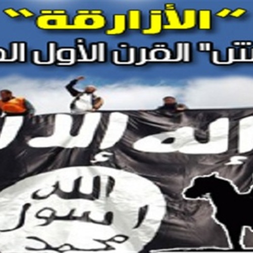 بوابة الحركات الاسلامية الأزارقة دواعش القرن الأول الهجري