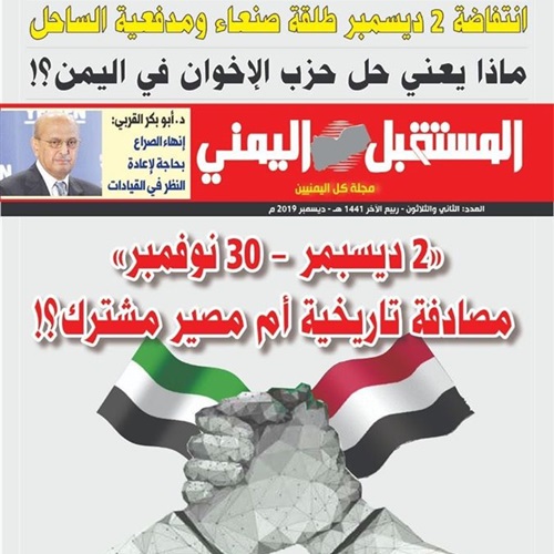 بوابة الحركات الاسلامية المستقبل اليمني تؤكد حين تغيب الدولة