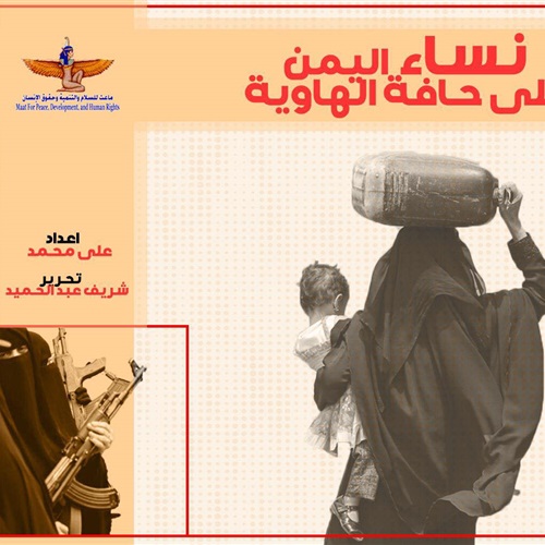 بوابة الحركات الاسلامية نساء اليمن على حافة الهوية تقرير حقوقي يرصد
