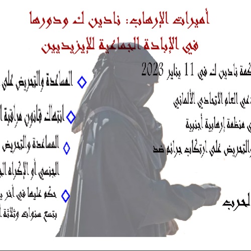 بوابة الحركات الاسلامية أميرات الإرهاب نادين ك ودورها في الإبادة